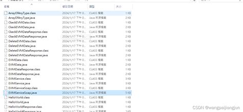 调用webservice，使用jdk工具自动生成代码调用 自动生成webservice调用代码 csdn博客