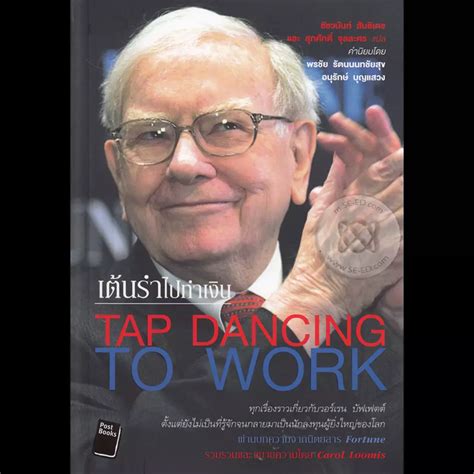 เต้นรำไปทำเงิน Tap Dancing To Work