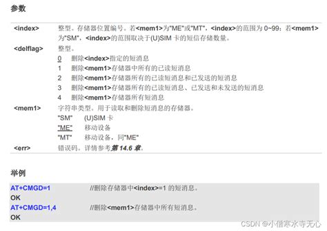 七linux搭载4g模块——at指令实现短信包的获取和删除atcmgf Csdn博客
