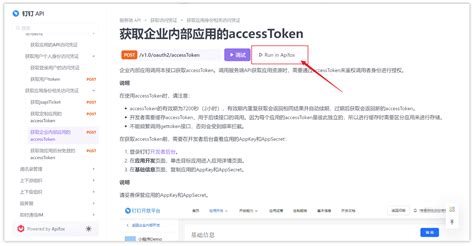 钉钉 api 调用教程，图文讲解钉钉接口的用法