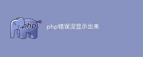What Should I Do If The Php Error Is Not Displayed Php Problem Phpcn
