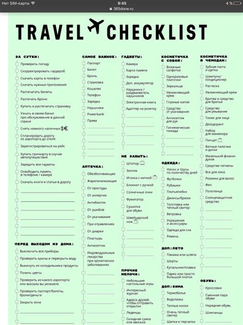В тайм менеджменте очень распространён такой инструмент как чек листы Помогает быть