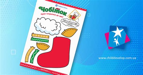 Чобіток для Миколая новорічна аплікація з паперу для дітей роздрукувати завдання З паперу