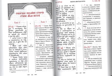 Апостол с параллельным переводом, цена — 1500 р., купить книгу в ...