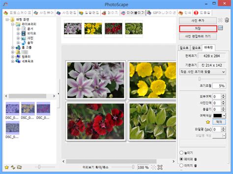 포토스케이프 사진 이어 붙이기 방법 위즐