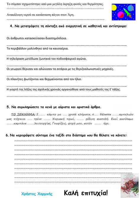 Γλώσσα Ε΄ Επαναληπτικό 17ης ενότητας Ταξίδια στο διάστημα Pdf