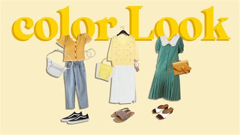 🌼 노란색 옷 코디 🌼 노란색과 어울리는 색 Korean Yellow Daily Fashion Guide Youtube