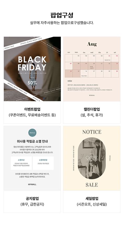 남들과다른 쇼핑몰팝업 템플릿 Psd파일 크몽