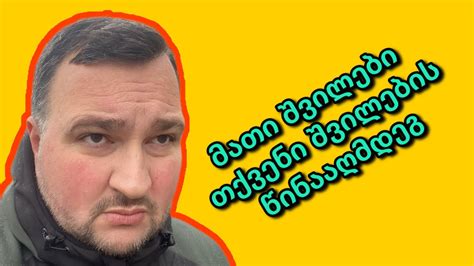 ბოზი შვილები თქვენი შვილების წინააღმდეგ Youtube