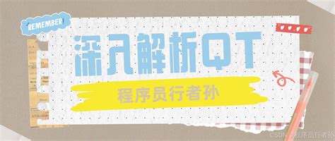 深入理解 qt 的 `movetothread`：提升多线程应用性能的关键 qt movetothread的好处 csdn博客
