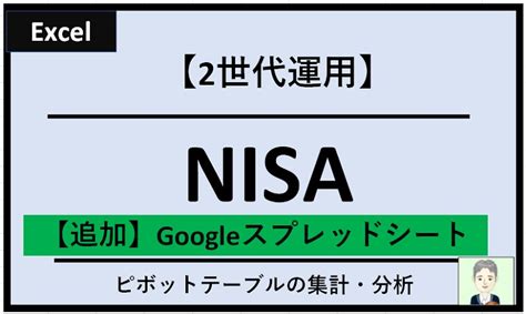 【nisa枠・拡大拡充に備えて】株式投資信託・資産運用管理ポートフォリオ作成用excelテンプレートの使い方（老後資金の親子2世代運用版）【sbi証券・楽天証券】＜無料＞※スプレッドシート対応