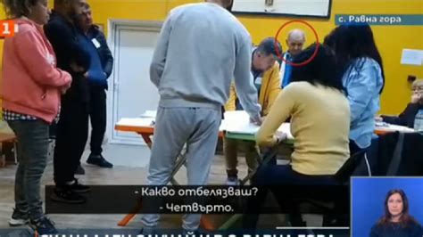 Заснеха председател на СИК в Равна гора да драска върху бюлетини Новини бг