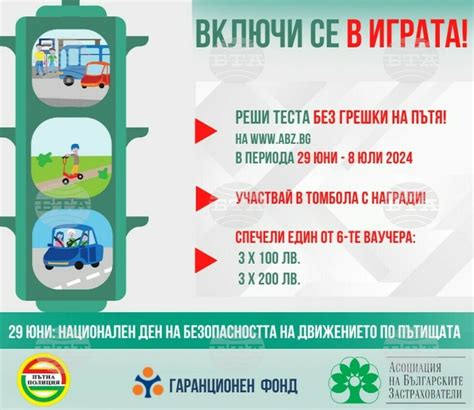 Асоциацията на българските застрахователи отбелязва Националния ден на безопасността на
