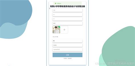 【开题报告】基于django vue双西小学学费收缴系统的设计与实现 论文 源码 计算机毕业设计 csdn博客