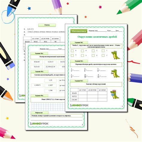Рабочий лист тренажер по математике для 5 класса Тема Округление десятичных дробей