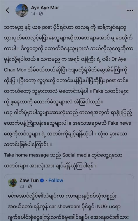 သက္က မိုးညို သက္က မိုးညို Added A New Photo