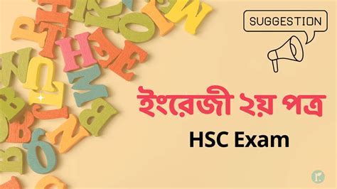 Hsc English 2nd Paper Suggestion 2025