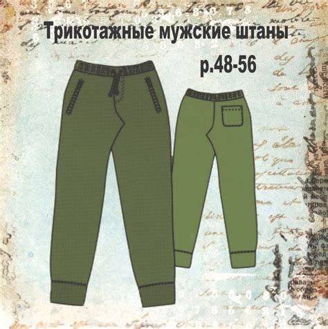 Скачать выкройку Трикотажные мужские штаны (размер 48-56) №27248 в PDF ...