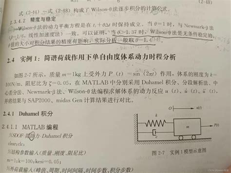 Newmark Beta法求解单自由度体系动力时程分析 Pythonnewmark贝塔法 Csdn博客
