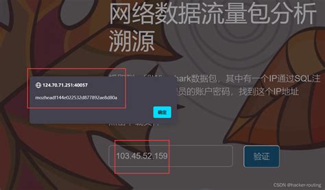 【精选】墨者学院—数据分析取证 （全通关wp超详细解析）xls文件分析溯源 Csdn博客