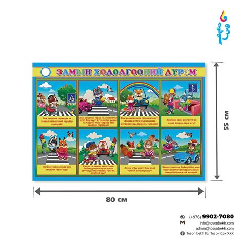 Замын хөдөлгөөний дүрэм