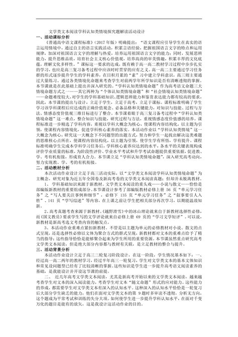2023届高考专题复习：文学类文本阅读学科认知类情境探究题解读 活动设计（含答案） 21世纪教育网