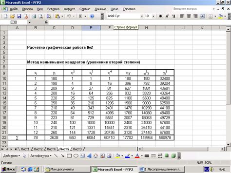 Метод наименьших квадратов в Excel