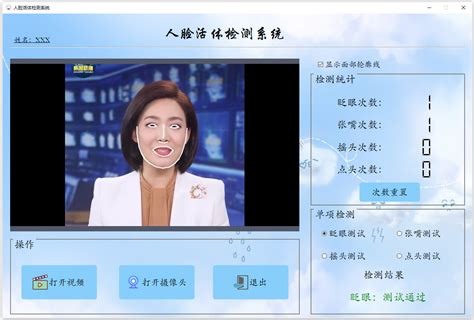 基于python opencv dlib人脸面部活体检测系统 ui界面 索炜达 猿创