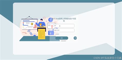计算机毕设项目源代码 基于java的网上商城的设计与实现 java前端商城项目设计 csdn博客