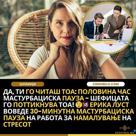 Зборувај мк 30 07 2025 МАСТУРБАЦИСКА ПАУЗА ВО СЕРИОЗНА ФИРМА СЕКС СТРЕС И ПРОДУКТИВНОСТ 🔥