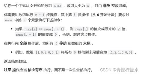 力扣 2460 对数组执行操作一题目对数组执行操作力扣2460 题目描述 ·给你一个下标从 0开始的数组 Csdn博客