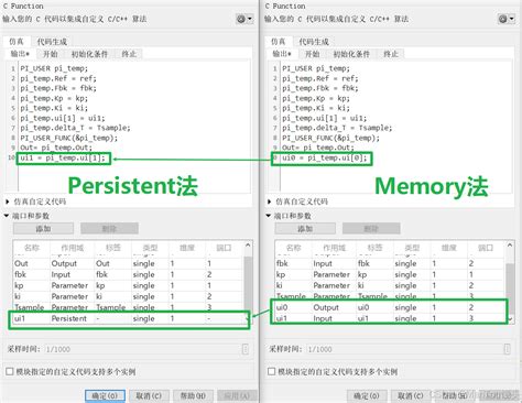 Matlabsimulink学习在simulink中调用c语言 05使用c Function 积分环节不起作用怎么办？persistent