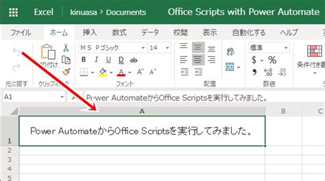 Office Scripts Power Automateからスクリプトを実行する 初心者備忘録