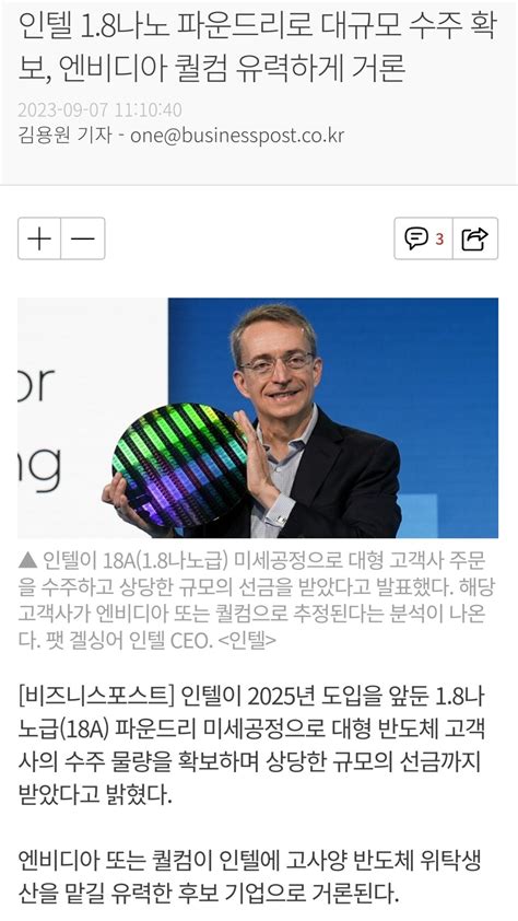 인텔 1 8나노 파운드리로 대규모 수주 확보 엔비디아 퀄컴 유력하게 거론 주식 에펨코리아