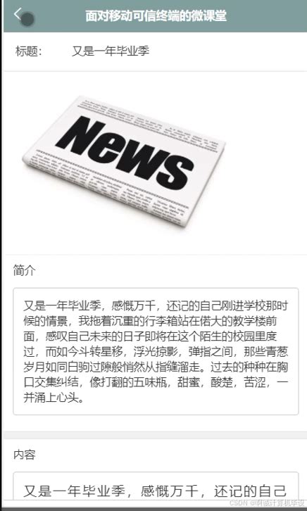 Ssm毕设 面对移动可信终端的微课堂源码程序论文 Csdn博客