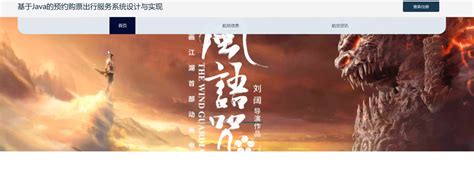 基于数据可视化springbootvue的预约购票出行服务系统设计和实现源码论文部署讲解等 Csdn博客