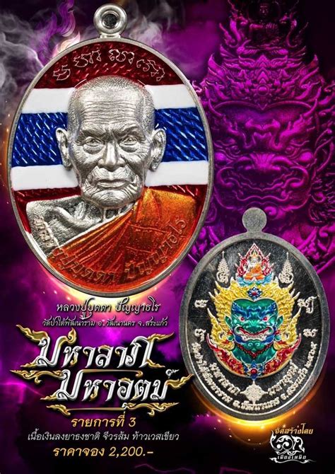 พระเครื่องพาณิชธน๑๙