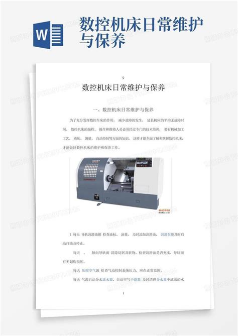 数控机床日常维护与保养Word模板下载 编号lvzvxojg 熊猫办公
