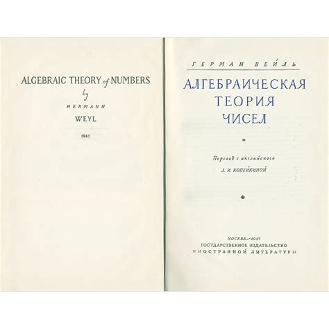Алгебраическая теория чисел — купить с доставкой по выгодным ценам в ...