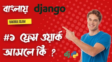1 What Is Framework Bangla Django Tutorial By Rakibul Islam Youtube