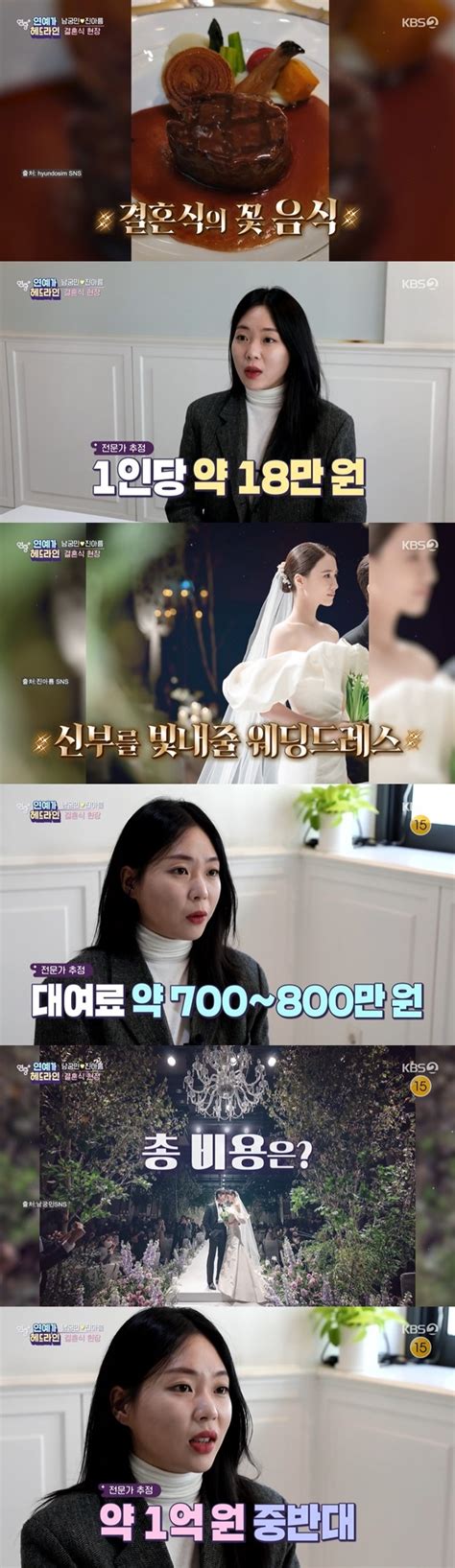 남궁민♥진아름 결혼식 비용 1억 중반 손연재와 같은 식장 연중 플러스