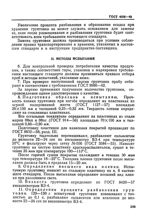 Скачать ГОСТ 4056-63 Грунтовка ГФ-020