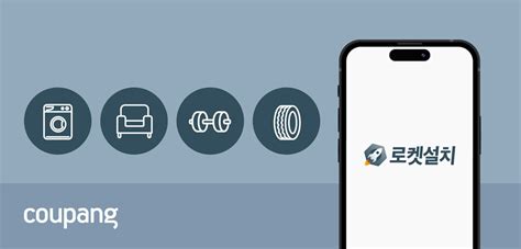 보도자료 강원 산간에서 제주까지 무료 배송” 쿠팡 ‘로켓설치로 가전·가구 배송의 패러다임 변화 쿠팡 뉴스룸