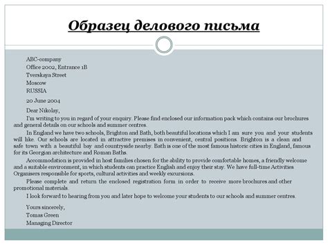 Обучение написанию делового и личного письма на английском языке презентация онлайн