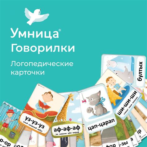 Карточки логопедические Умница "Говорилки" купить в интернет-магазине ...