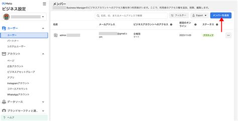 ビジネスマネージャの管理者権限を付与する方法と権限の種類 Laccias