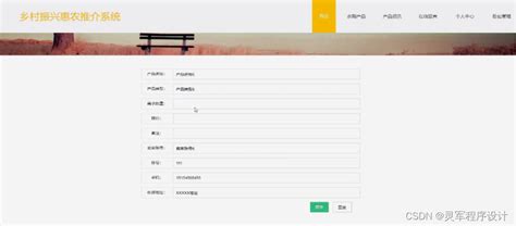 Javajspssm乡村振兴惠农推介系统【2024年毕设】 Csdn博客