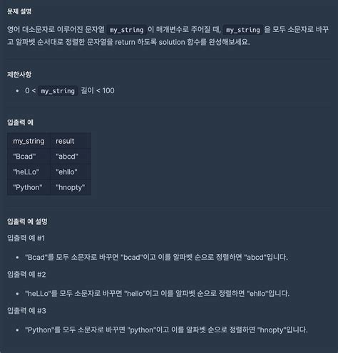 Swift 프로그래머스 입문 문제 문자열 정렬하기 2 — Ukseung Ios