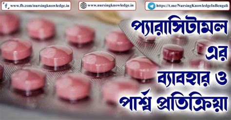 PARACETAMOL Uses Doses And Side Effects