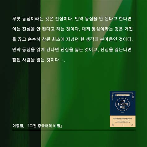 도서출판 어문학사 문장카드 고전중국어의비밀 이지 동심 무릇 동심이라는 것은 진심이다